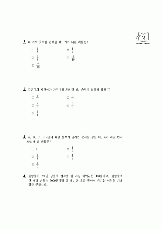 [과외]중학 수학 중2-2중간 확률의계산(핵심예상)