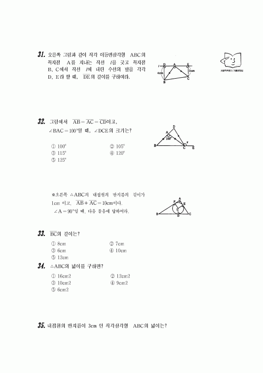 [과외]중학 수학 중2-2중간 명제와증명(핵심기출 2)