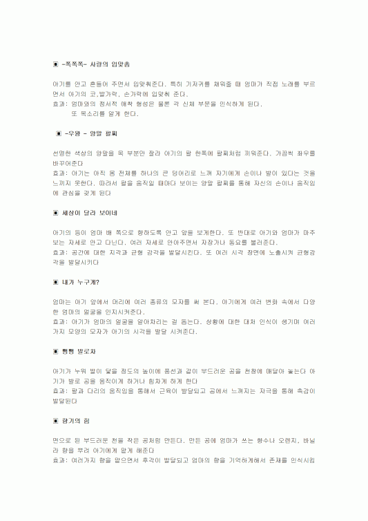 애착놀이 활동
