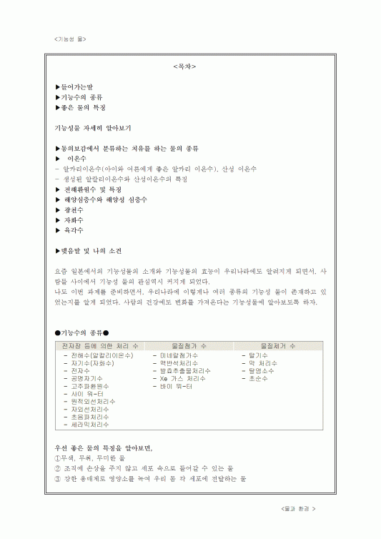 기능성물 레포트 자료