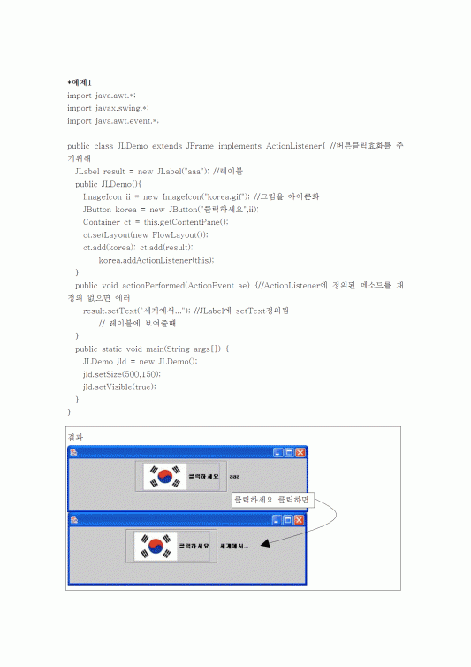 JAVA 스윙컴포먼트의 이미지아이콘, 텍스트필드/에리어, 버튼, 체크박스, 라디오버튼 예제