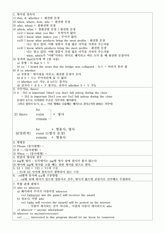이것만 알아도 900간다 [토익문법]