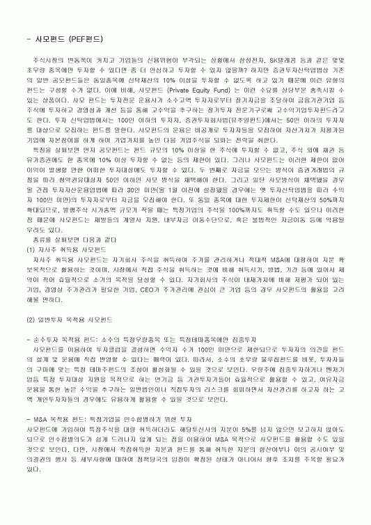 사모펀드 레포트 자료