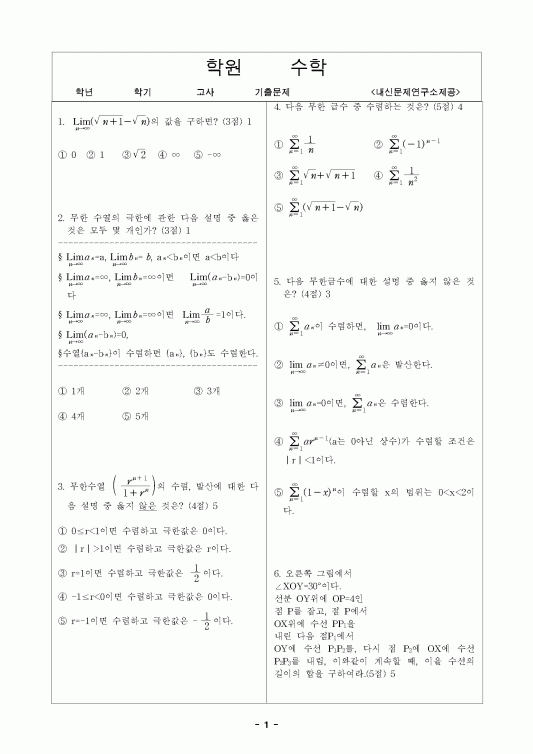 [과외]고등 수학1 2-1학기 기말 예상문제 03
