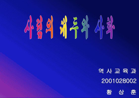 사림의 대두와 사화