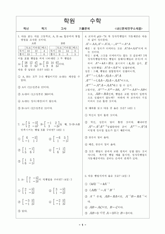 [과외]고등 수학1 2-1학기 중간 예상문제 07