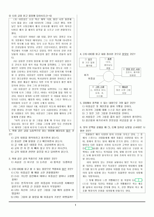 [과외]중학 국어 1-2학기 중간 예상문제 05
