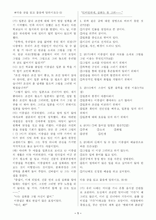 [과외]중학 국어 1-2학기 중간 예상문제 06