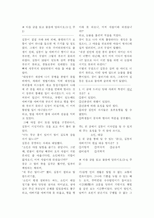 [과외]중학 국어 1-2학기 중간 예상문제 07