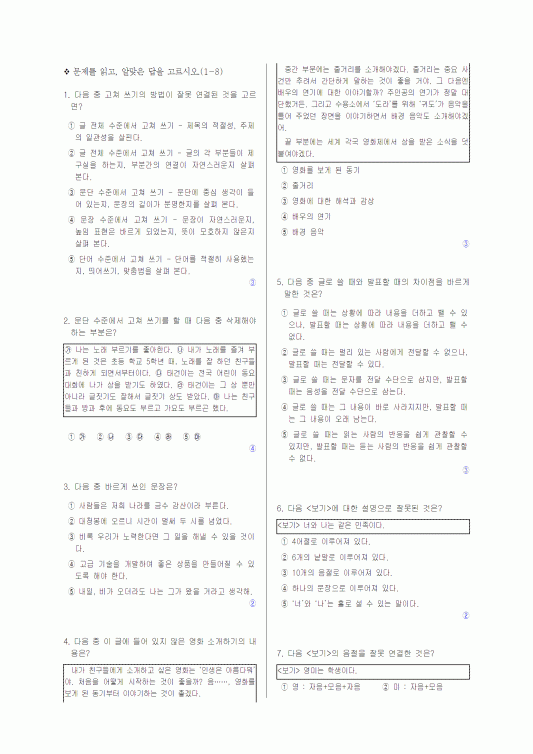 [과외]중학 국어 1-2학기 중간 예상문제 09
