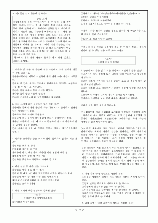 [과외]중학 국어 1-2학기 중간 예상문제 12