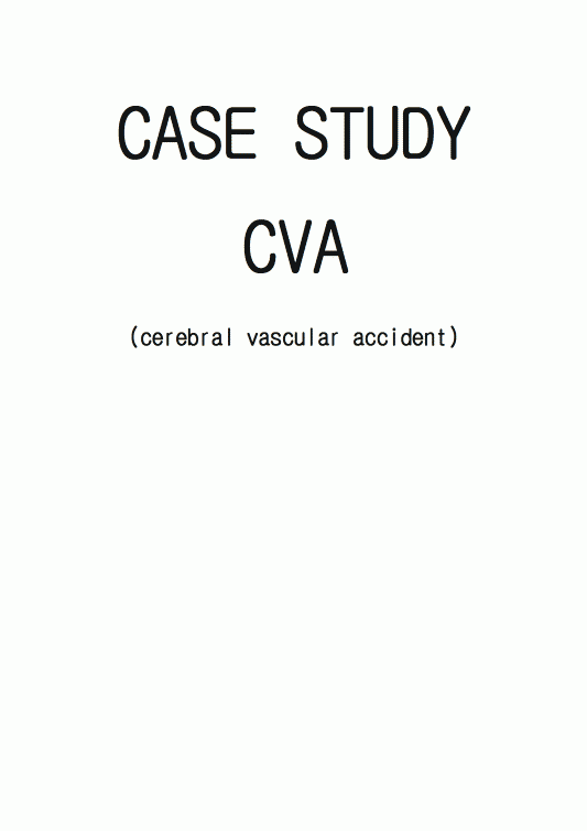 CVA 케이스 레포트 자료