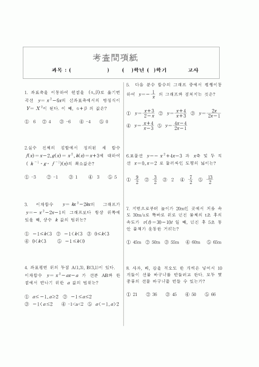 [과외]고등 수학1 2-2학기 기말 예상문제 09