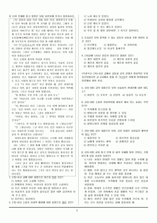[과외]중학 국어 1-2학기 중간 예상문제 13