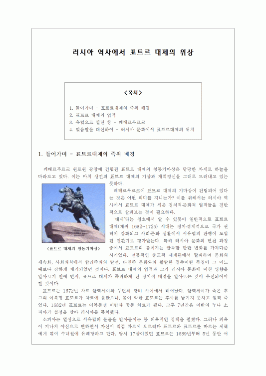 러시아 문화에서 표트르 대제의 위상