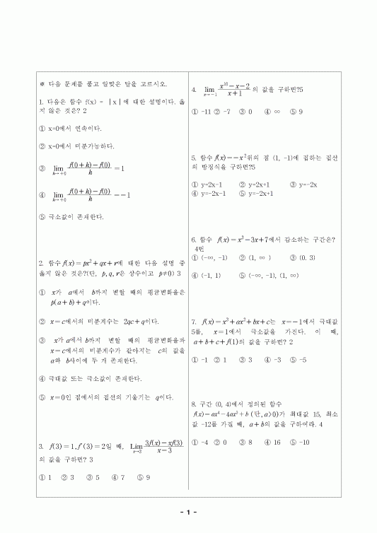 [과외]고등 수학1 2-2학기 중간 예상문제 06