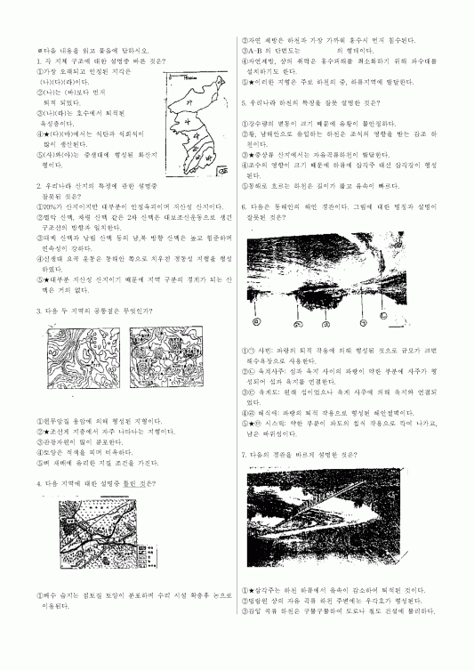 [과외]고등 일반사회 1학기 기말 예상문제 04