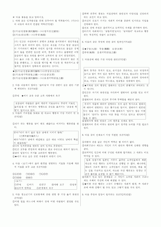 [과외]고등 일반사회 1학기 기말 예상문제 06