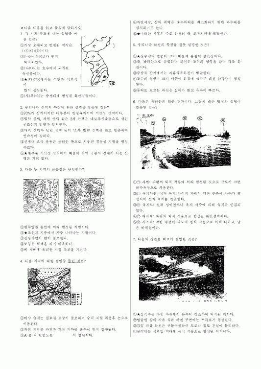 [과외]고등 일반사회 1학기 기말 예상문제 08