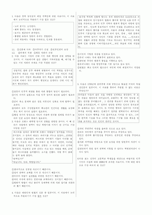 [과외]고등 일반사회 1학기 중간 예상문제 01