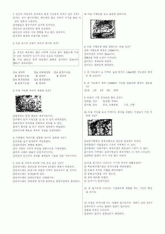 [과외]고등 일반사회 1학기 중간 예상문제 02