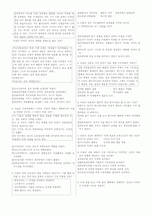[과외]고등 일반사회 1학기 중간 예상문제 03