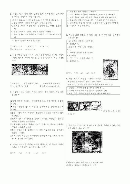 [과외]고등 일반사회 1학기 중간 예상문제 04