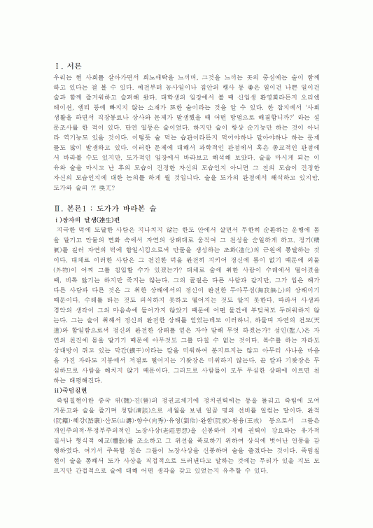술을 도가의 관점에서 해석