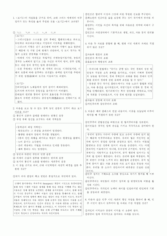[과외]고등 일반사회 1학기 중간 예상문제 07