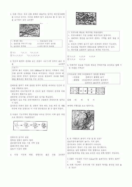 [과외]고등 일반사회 1학기 중간 예상문제 09