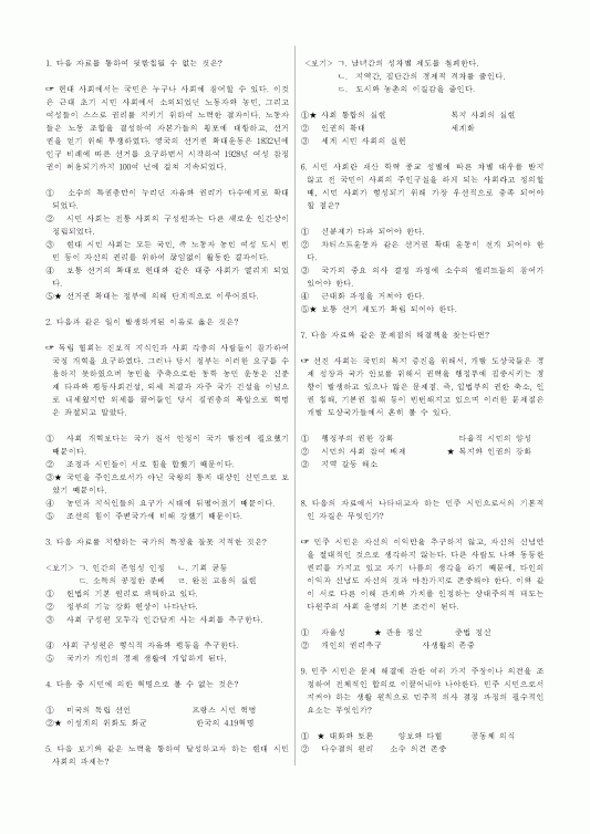 [과외]고등 일반사회 1학기 중간 예상문제 10