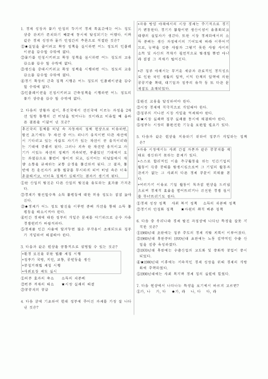 [과외]고등 일반사회 2학기 기말 예상문제 01