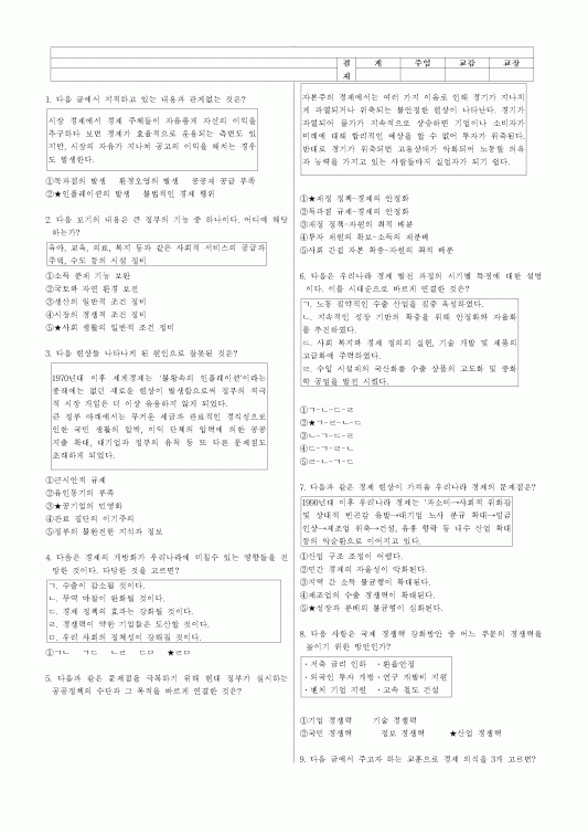 [과외]고등 일반사회 2학기 기말 예상문제 02