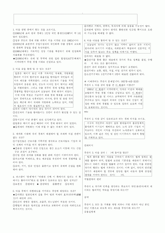[과외]고등 일반사회 2학기 기말 예상문제 08