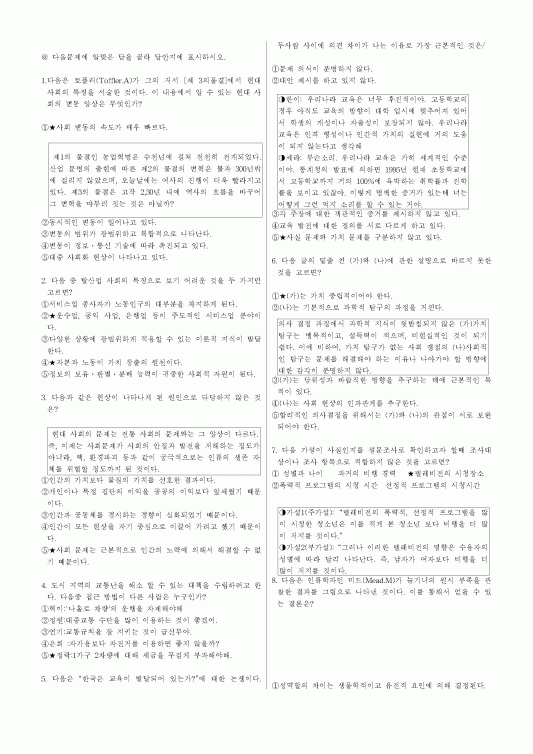 [과외]고등 일반사회 2학기 중간 예상문제 05