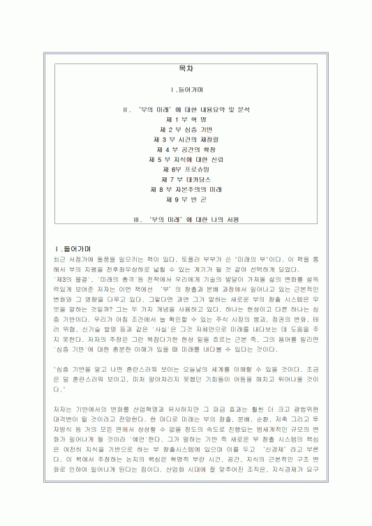 앨빈토플러 부의미래에 대한 독후감(서평)
