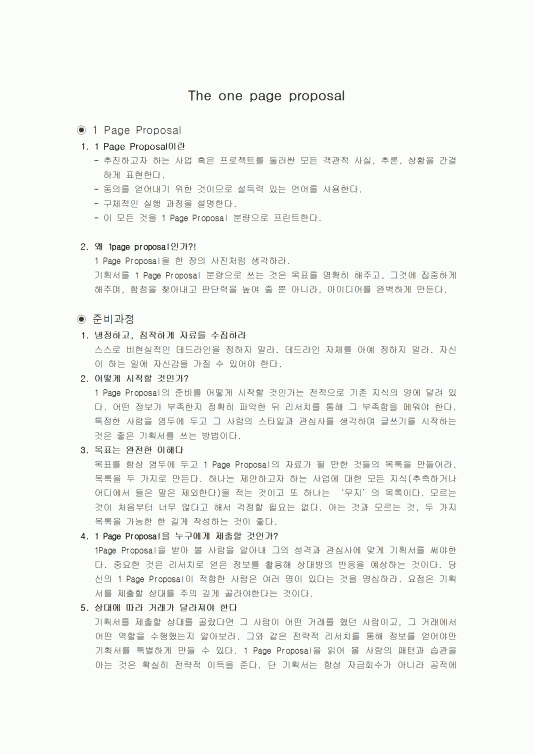 The one page proposal(계획서 작성)