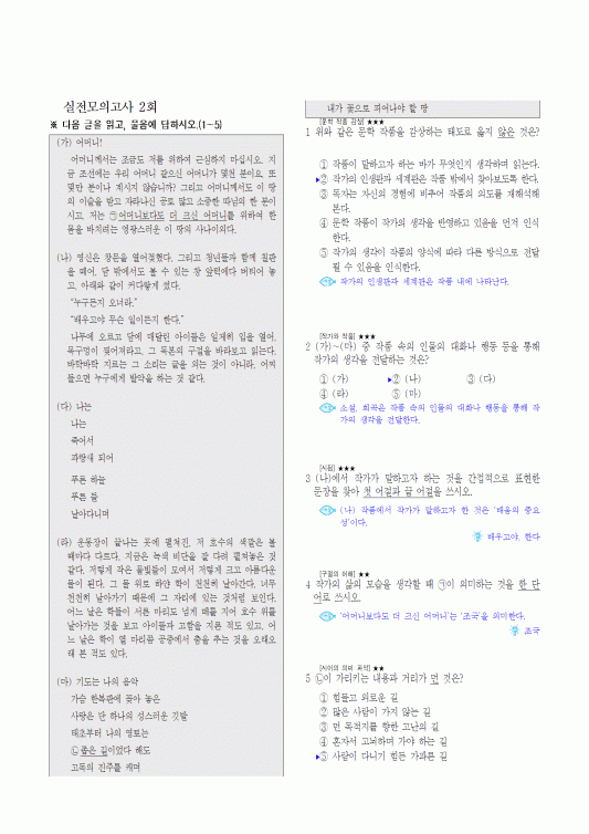 [과외]중학 국어 중2-2학기 단원 중간 모의고사 02