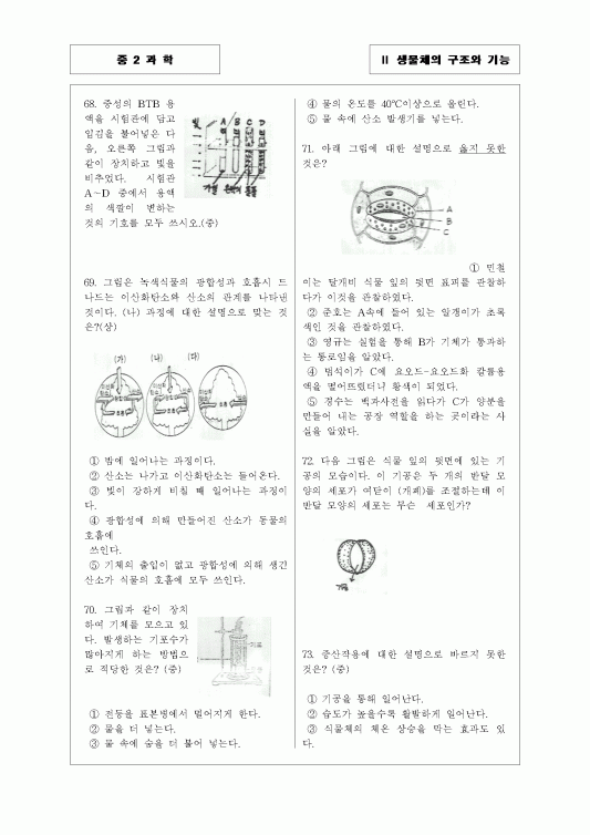 [과외]중학 과학 중2-03 식물의 구조와 기능 07