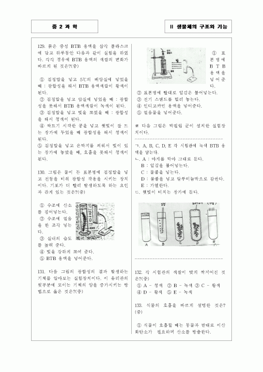 [과외]중학 과학 중2-03 식물의 구조와 기능 09