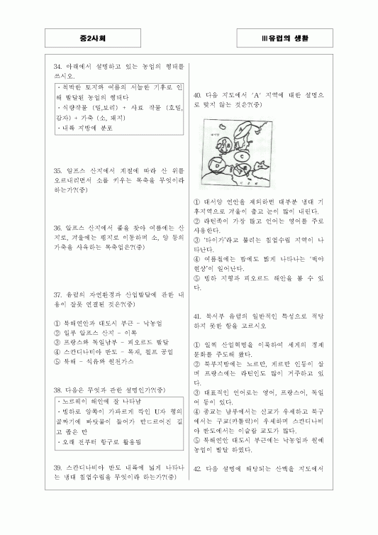 [과외]중학 사회 중2-3 유럽의 생활 02