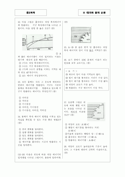 [과외]중학 과학 중2-05 태양복사 에너지 04