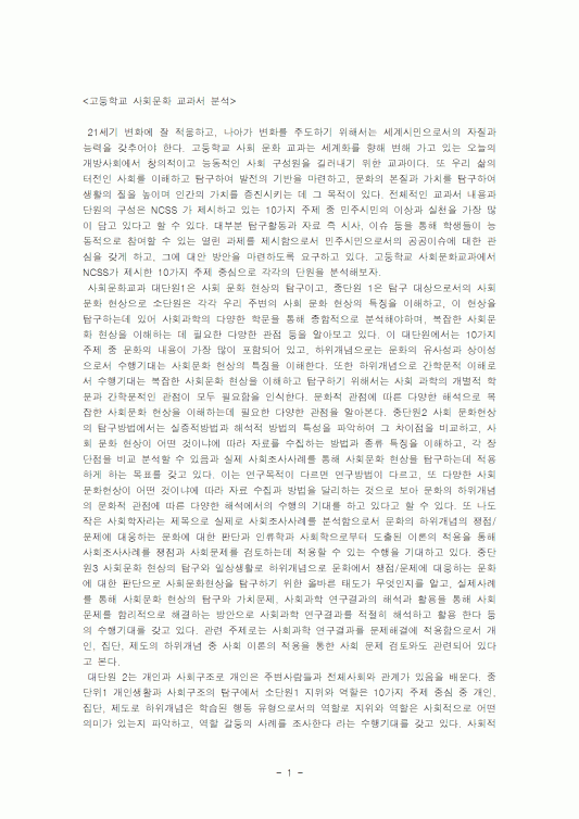 사회문화교과서분석
