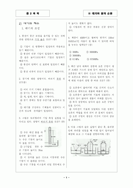 [과외]중학 과학 중2-06 대기와해수 01
