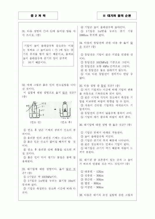 [과외]중학 과학 중2-06 대기와해수 02