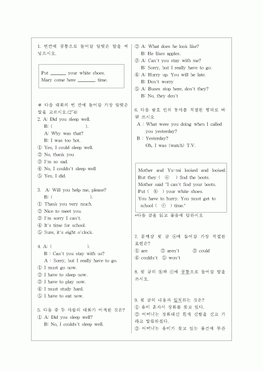 [과외] 중2 영어 출판사공통 예상 내신문제 01