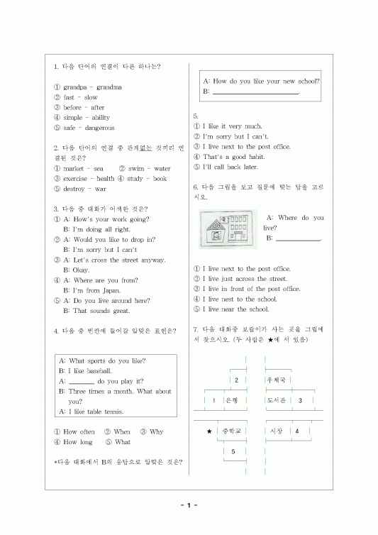 [과외] 중2 영어 출판사공통 예상 내신문제 05