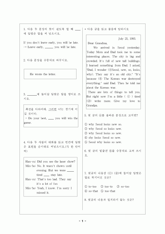[과외] 중2 영어 출판사공통 예상 내신문제 06