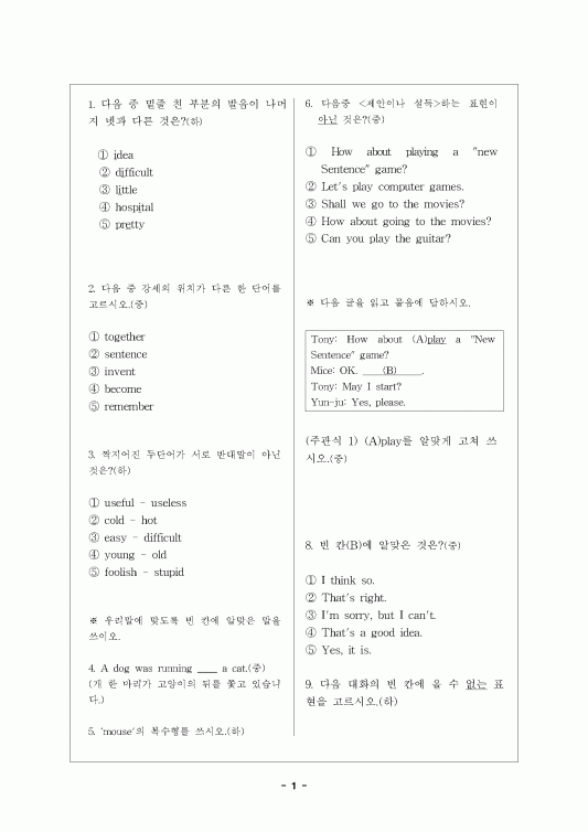 [과외] 중2 영어 출판사공통 예상 내신문제 07