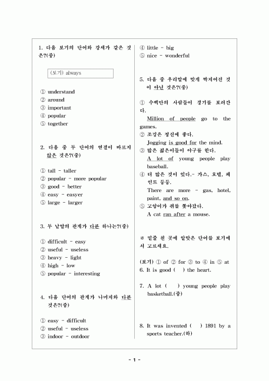 [과외] 중2 영어 출판사공통 예상 내신문제 10